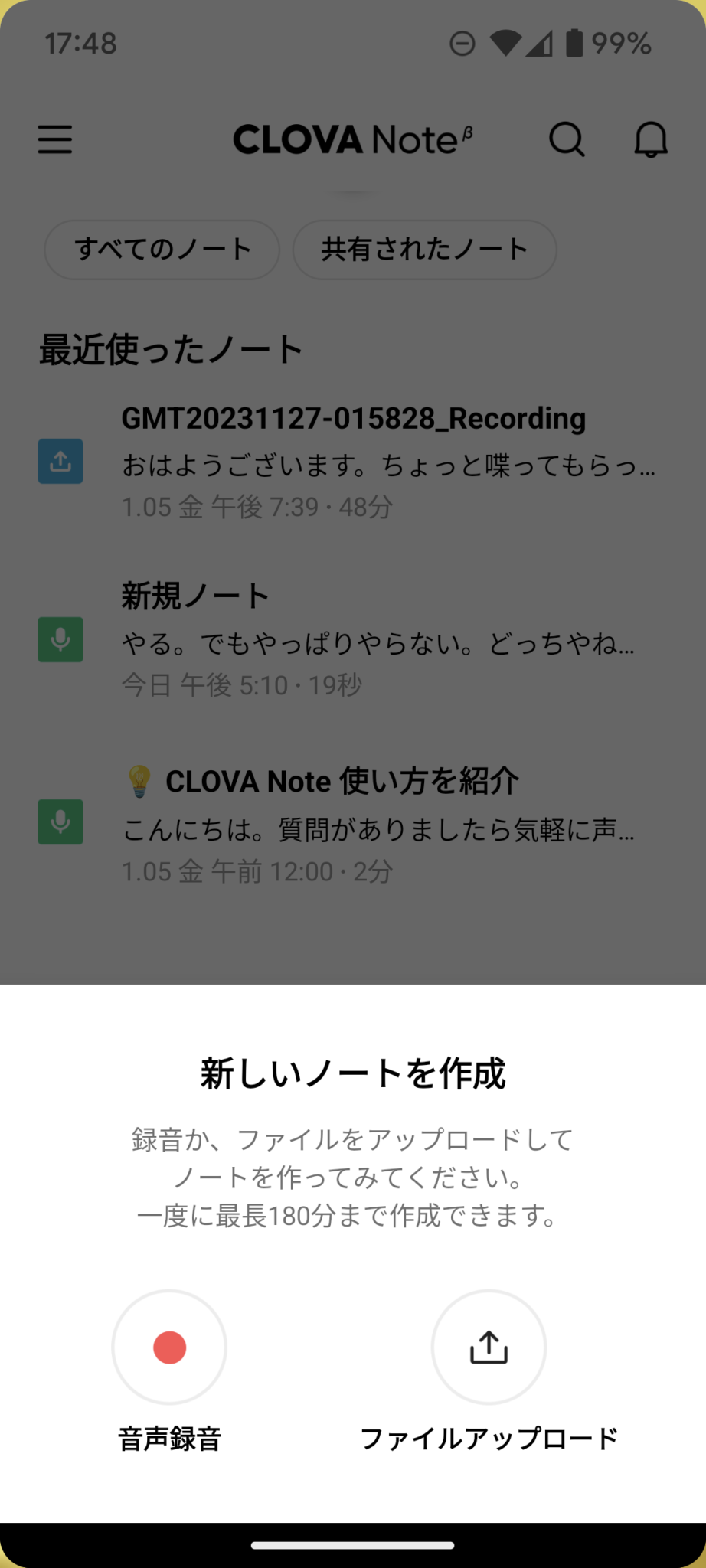 「文字起こし」もAIで劇的進化！ LINE CLOVA Note編 - クオーモド｜在宅ワークを快適に！